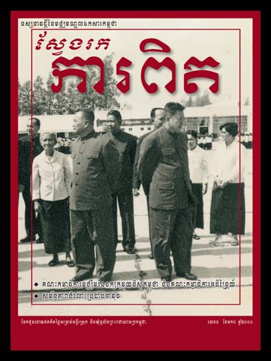 Issue 01 – Documentation Center of Cambodia