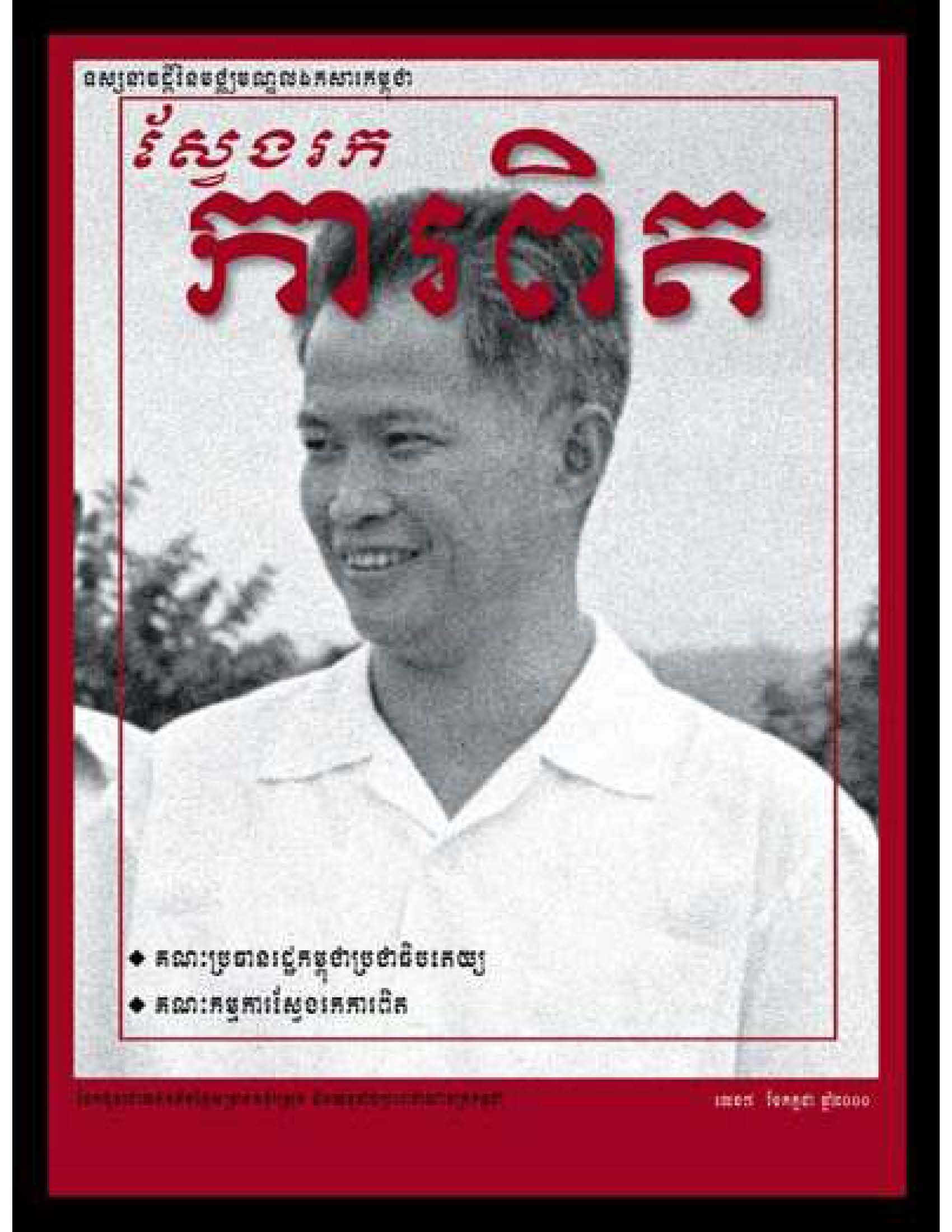 Issue 07 – Documentation Center of Cambodia