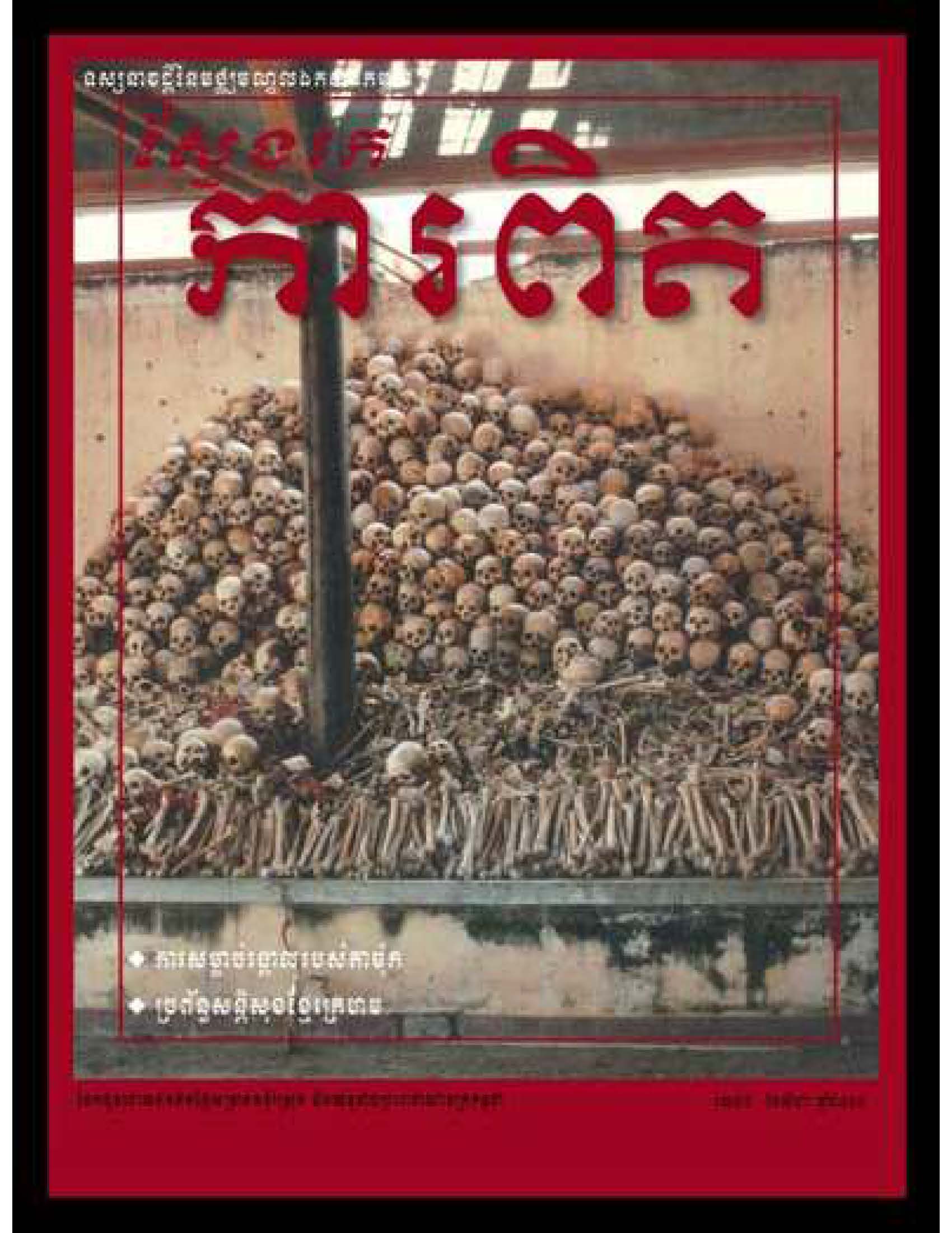 Issue 08 – Documentation Center of Cambodia