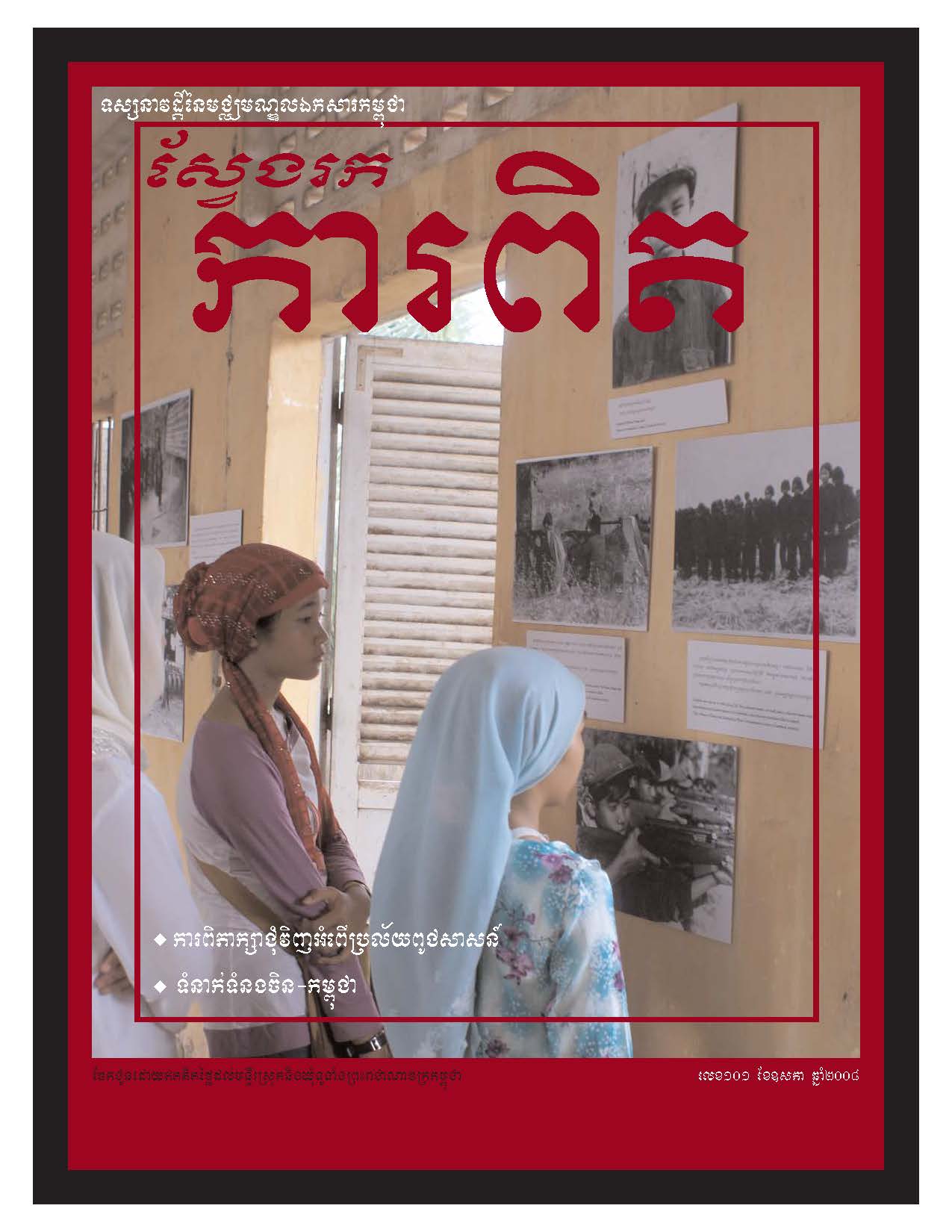 Issue 101 – Documentation Center of Cambodia