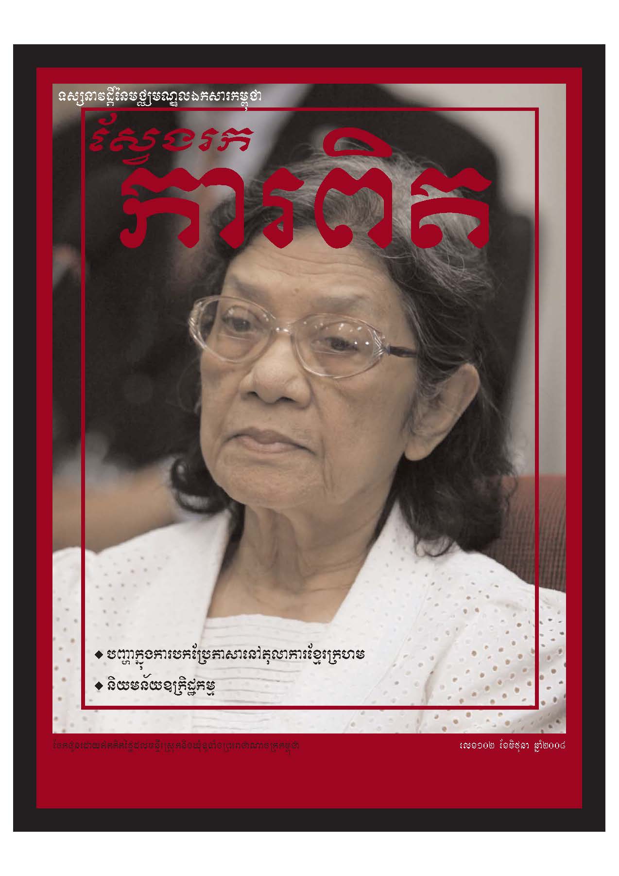 Issue 102 – Documentation Center of Cambodia