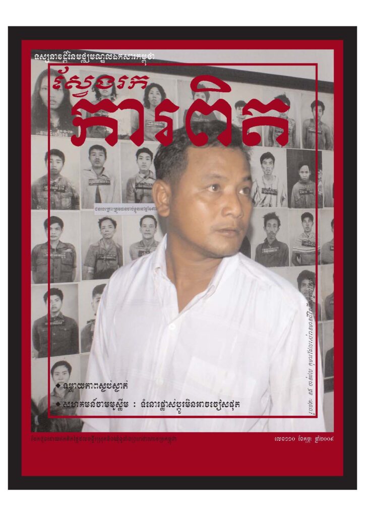 Issue 110 – Documentation Center of Cambodia