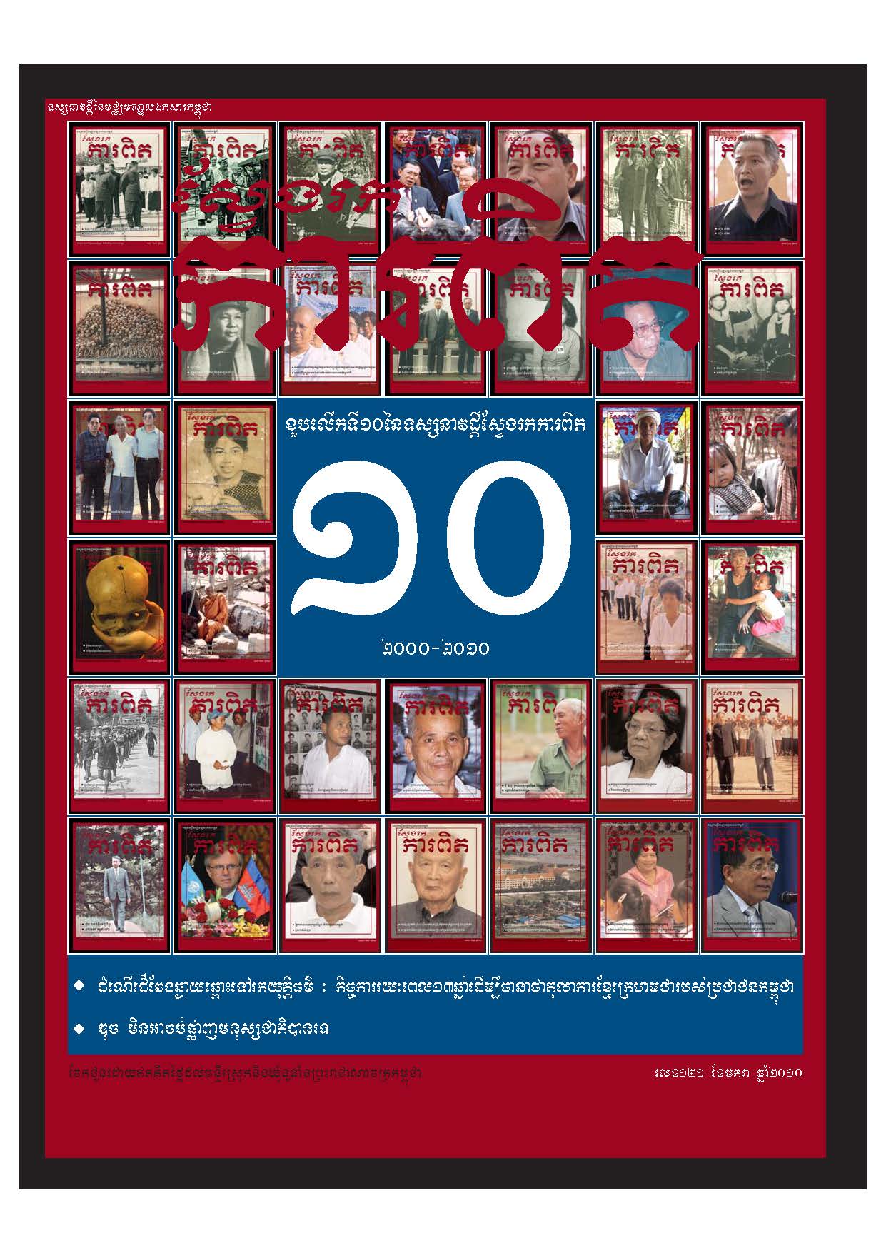 Issue 121 – Documentation Center of Cambodia