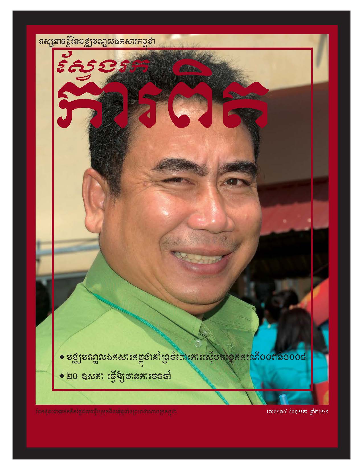 Issue 137 – Documentation Center of Cambodia