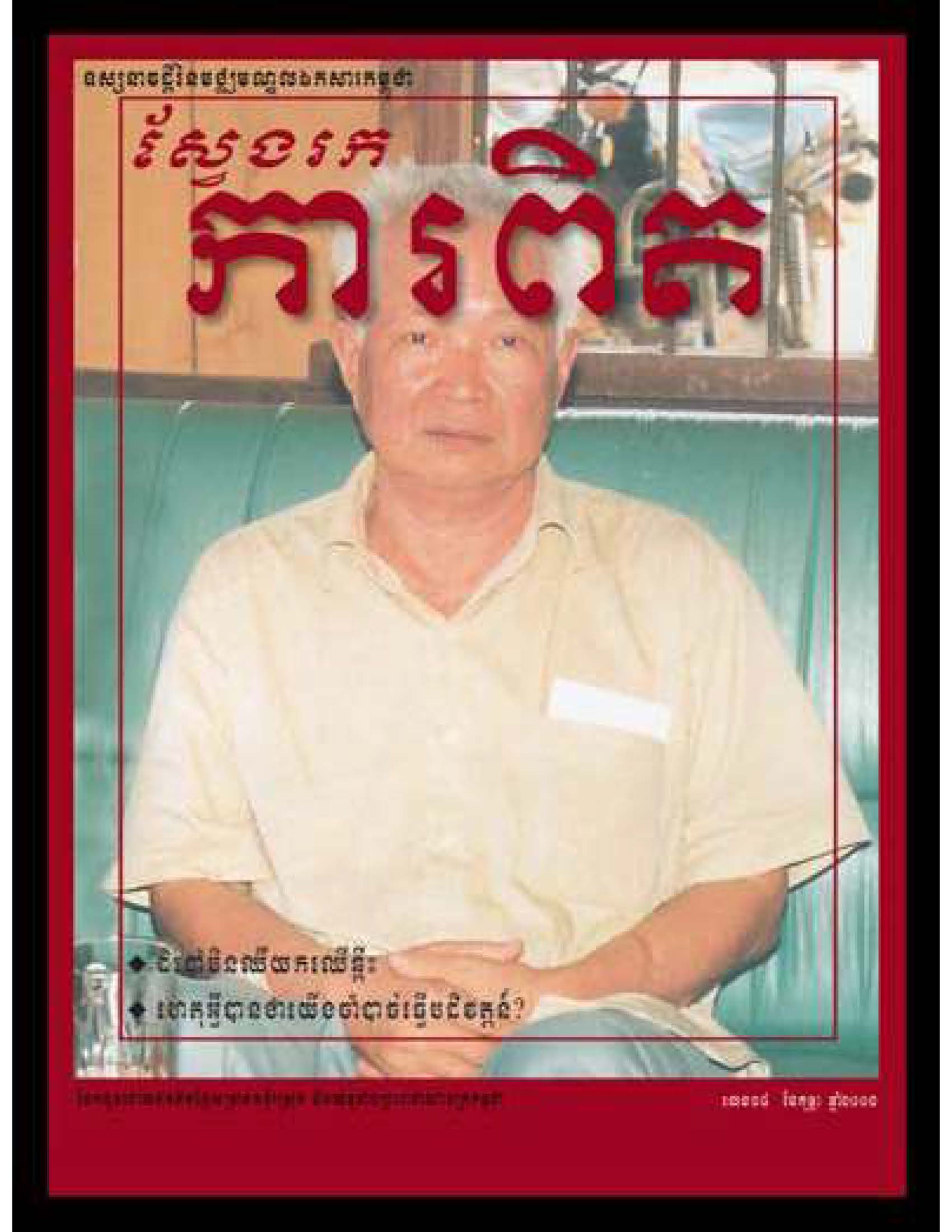 Issue 14 – Documentation Center of Cambodia