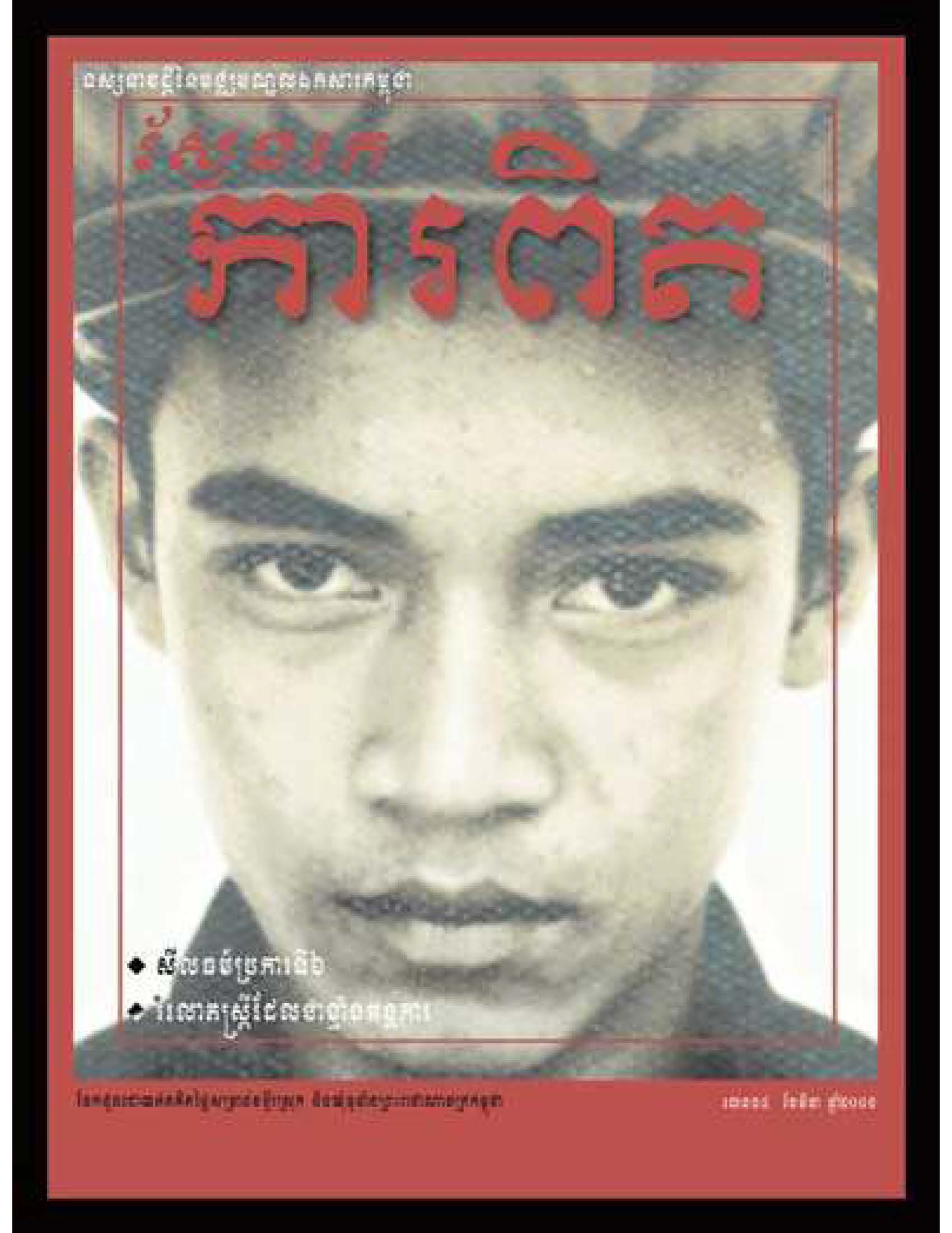 Issue 15 – Documentation Center of Cambodia