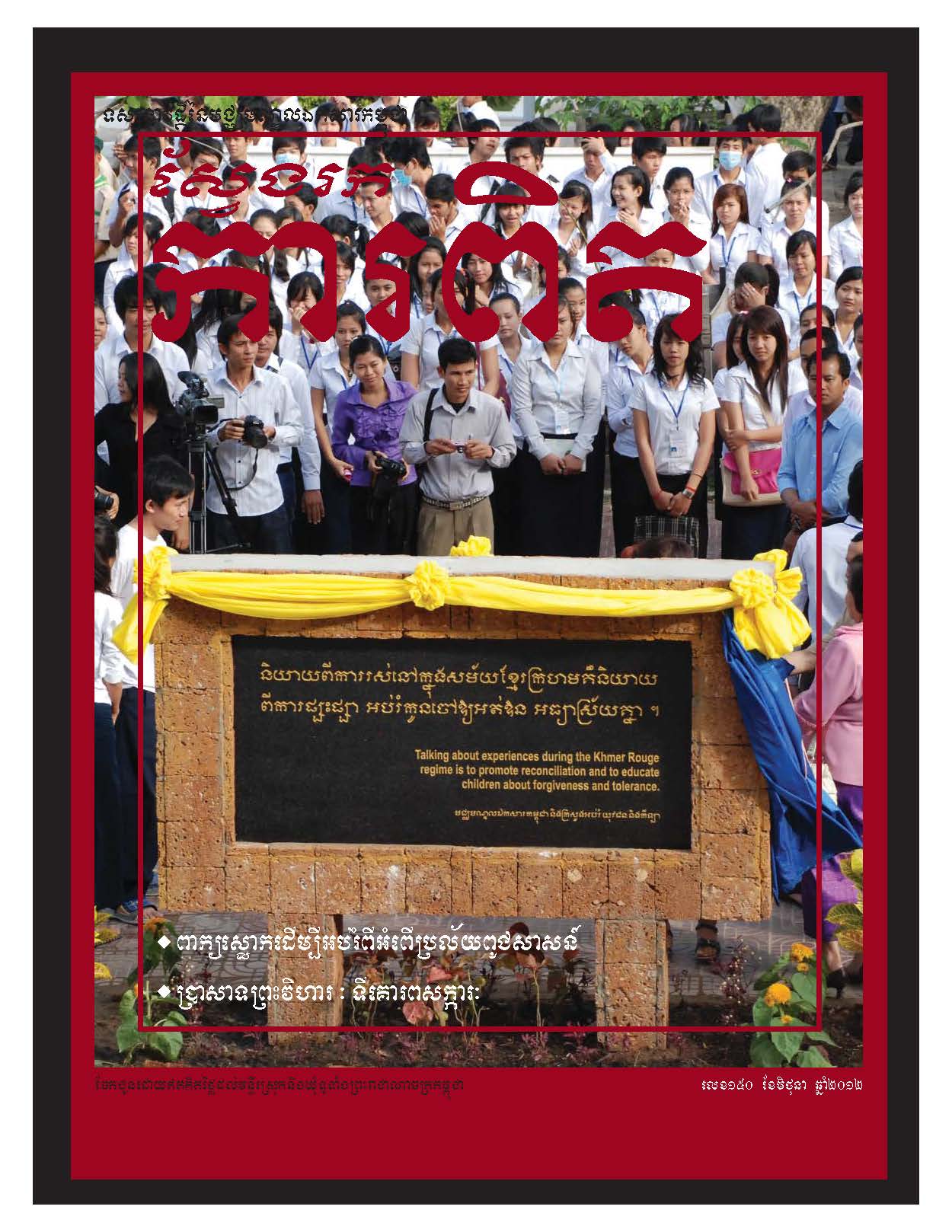 Issue 150 – Documentation Center of Cambodia