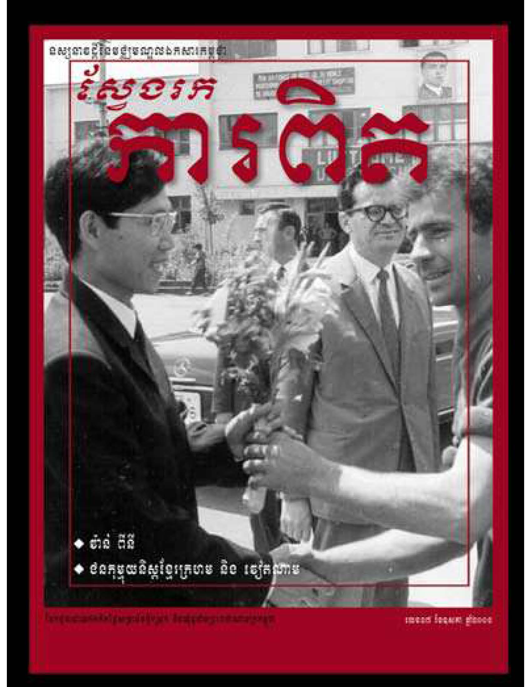 Issue 17 – Documentation Center of Cambodia