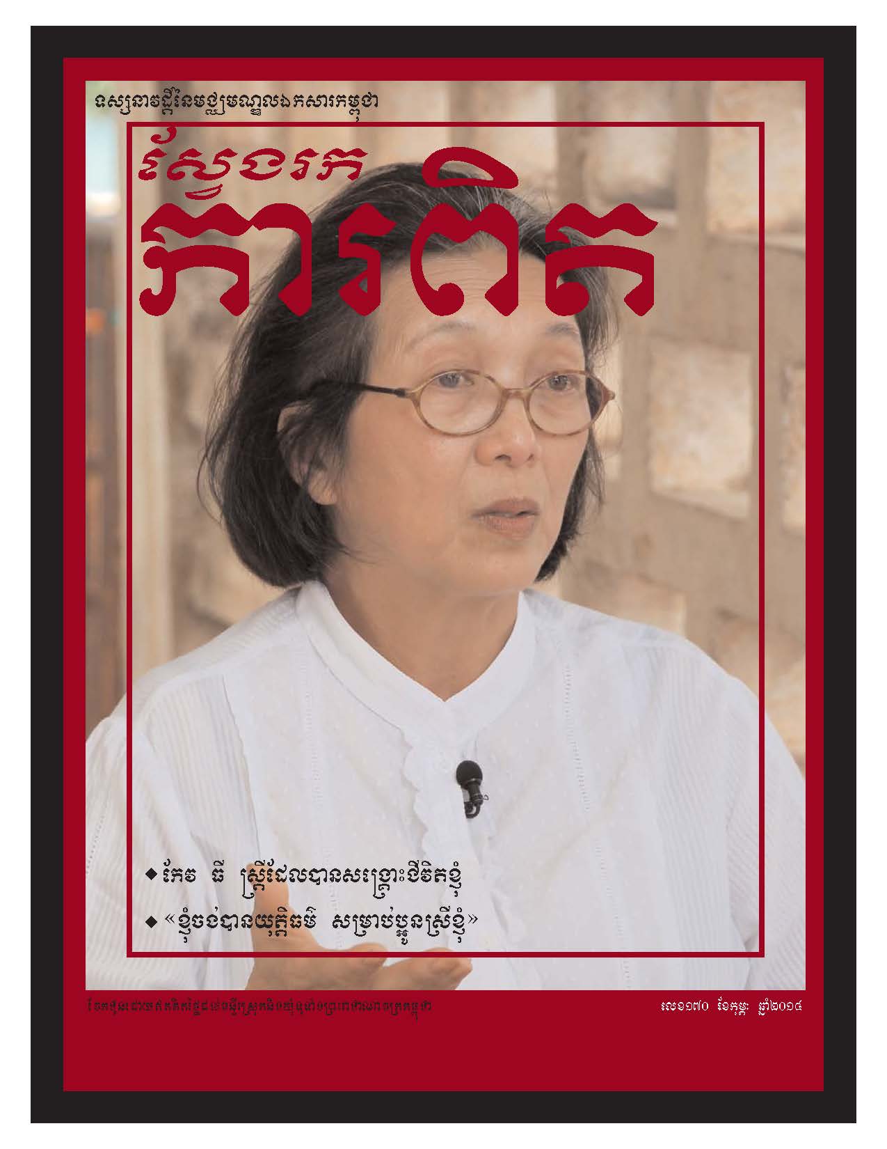 Issue 170 – Documentation Center of Cambodia