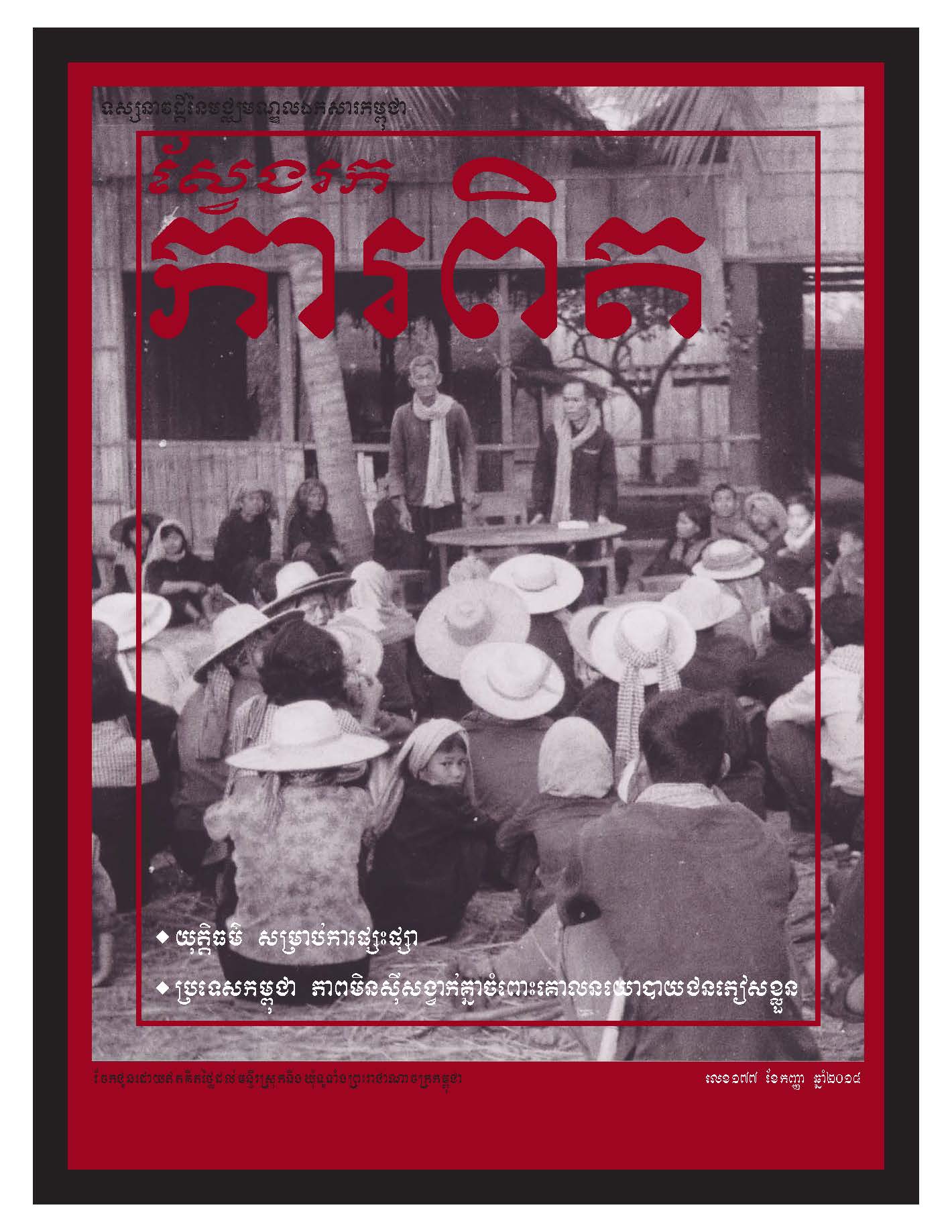 Issue 177 – Documentation Center of Cambodia