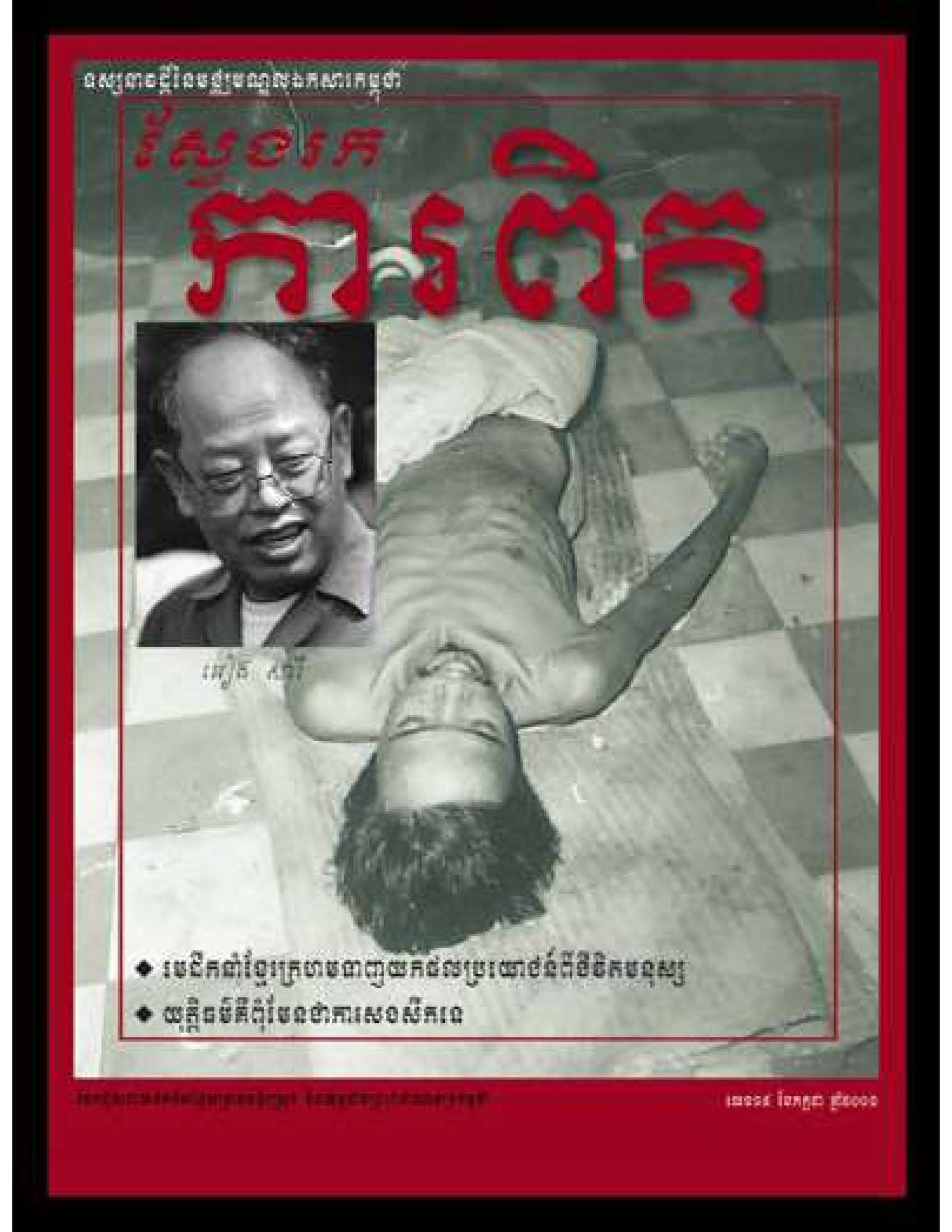Issue 19 – Documentation Center of Cambodia