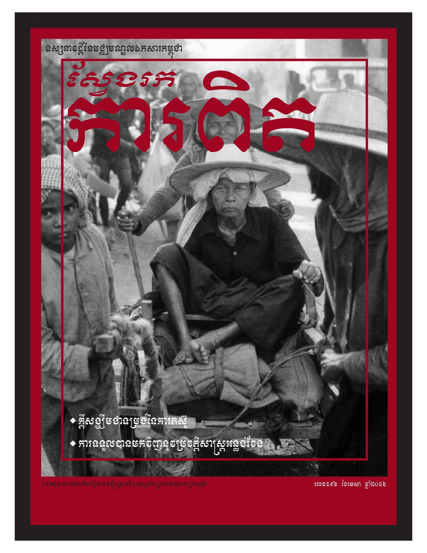 Issue 196 – Documentation Center of Cambodia