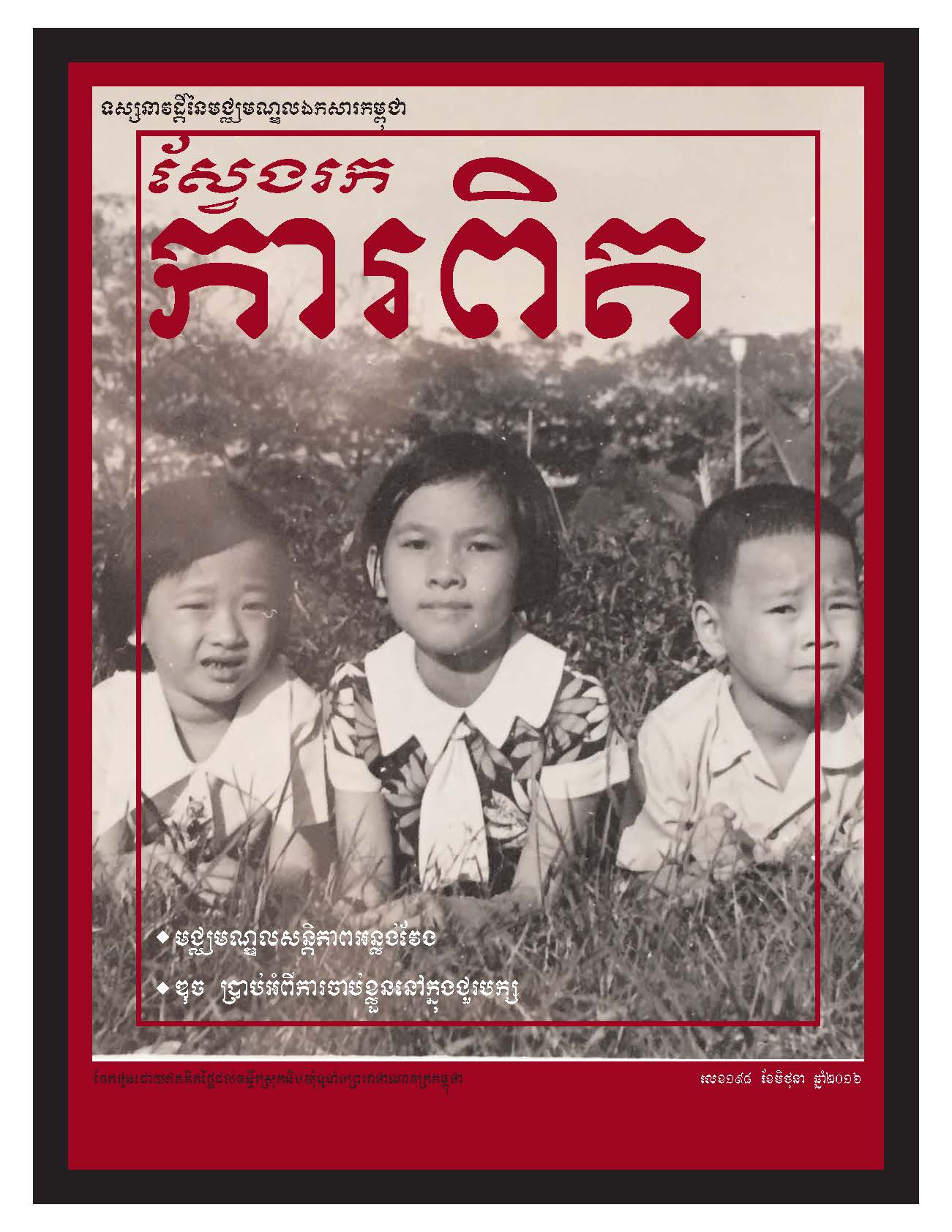 Issue 198 – Documentation Center of Cambodia