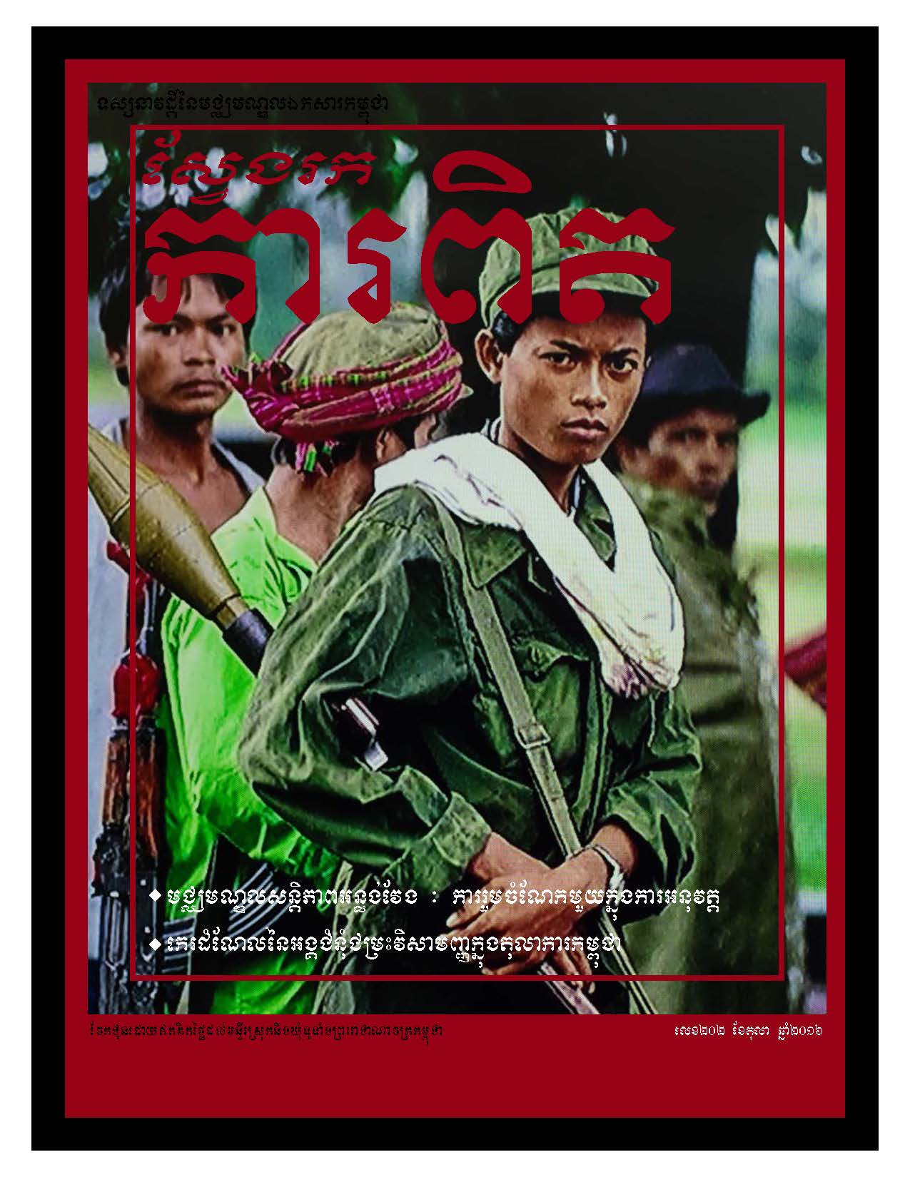 Issue 202 – Documentation Center of Cambodia