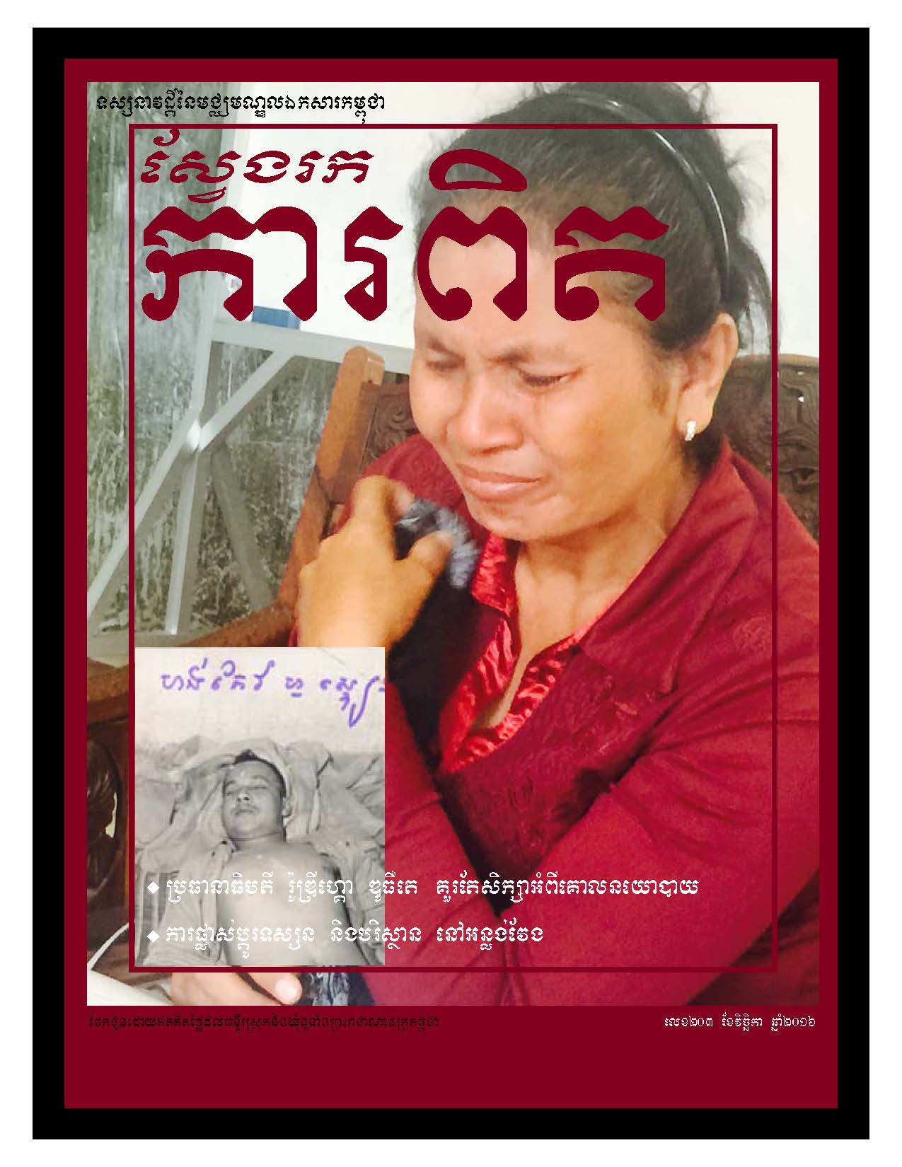 Issue 203 – Documentation Center of Cambodia