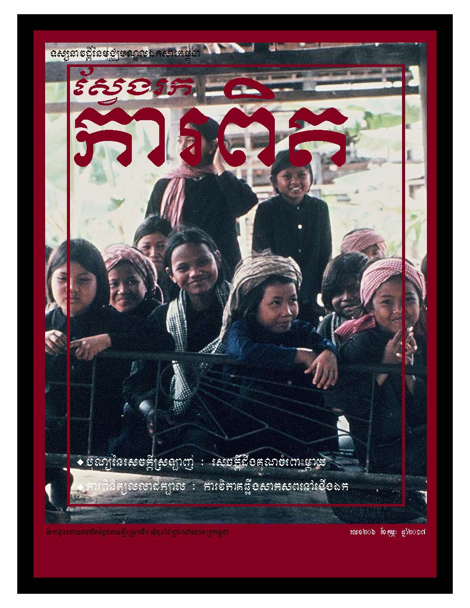 Issue 206 – Documentation Center of Cambodia