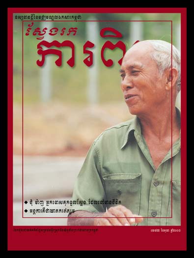 Issue 22 – Documentation Center of Cambodia