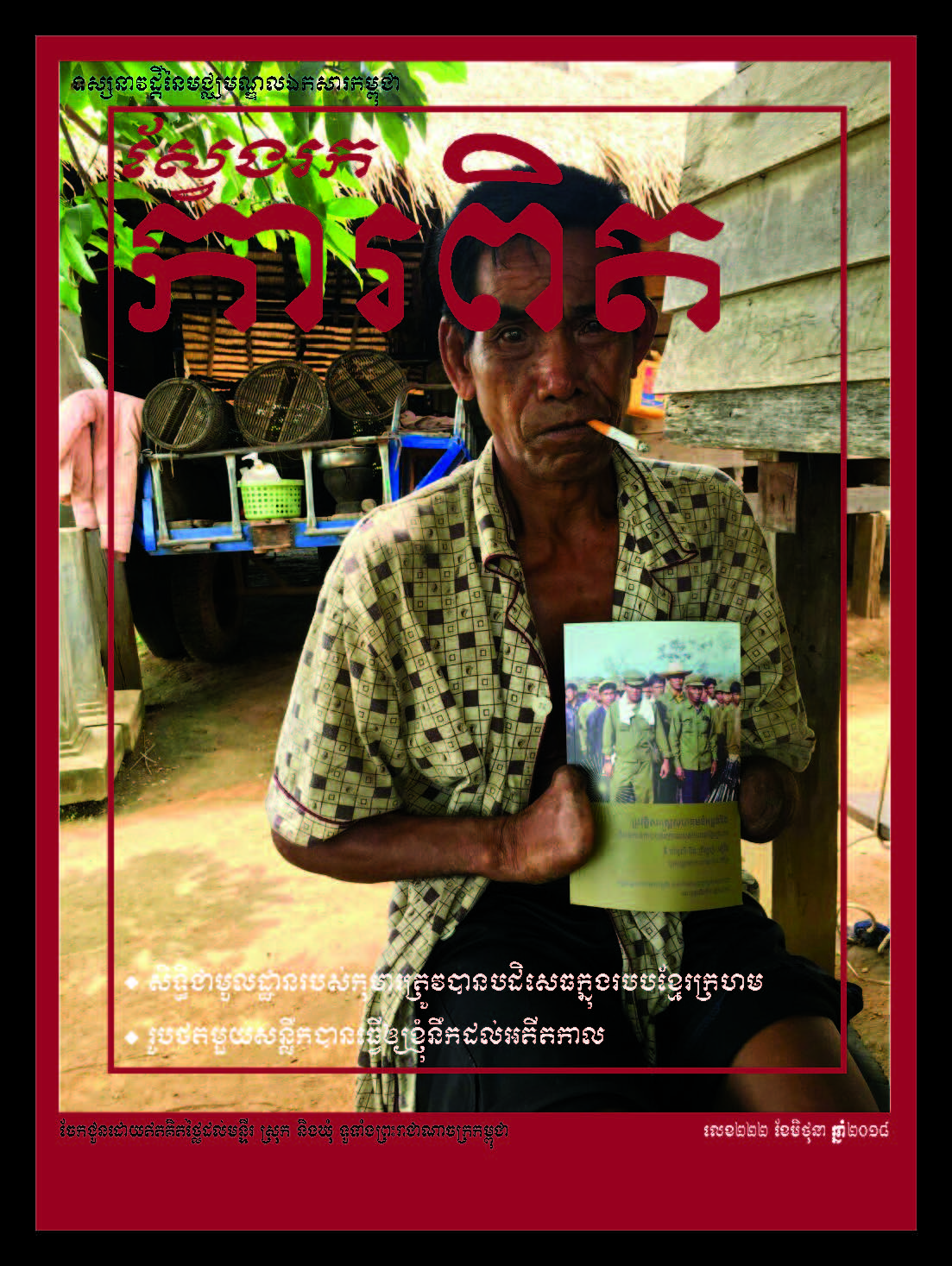 Issue 222 – Documentation Center of Cambodia
