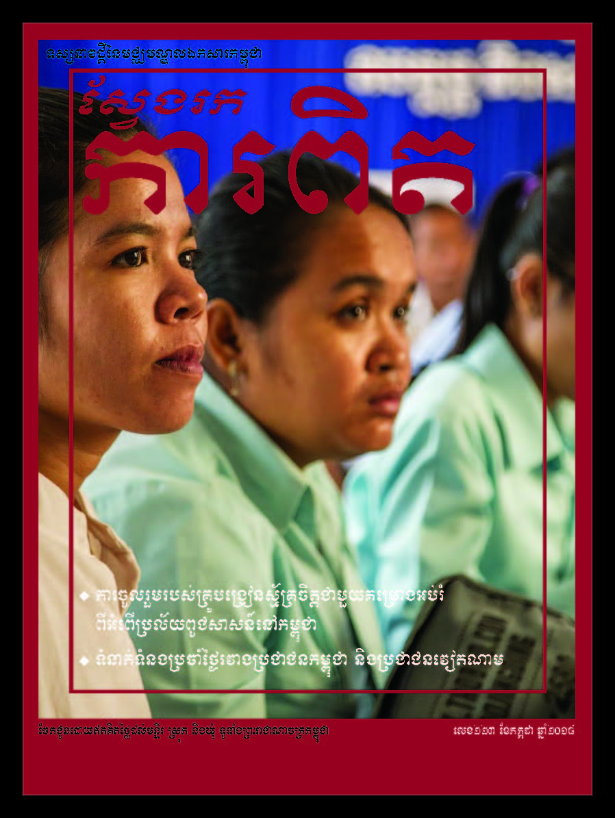Issue 223 – Documentation Center of Cambodia
