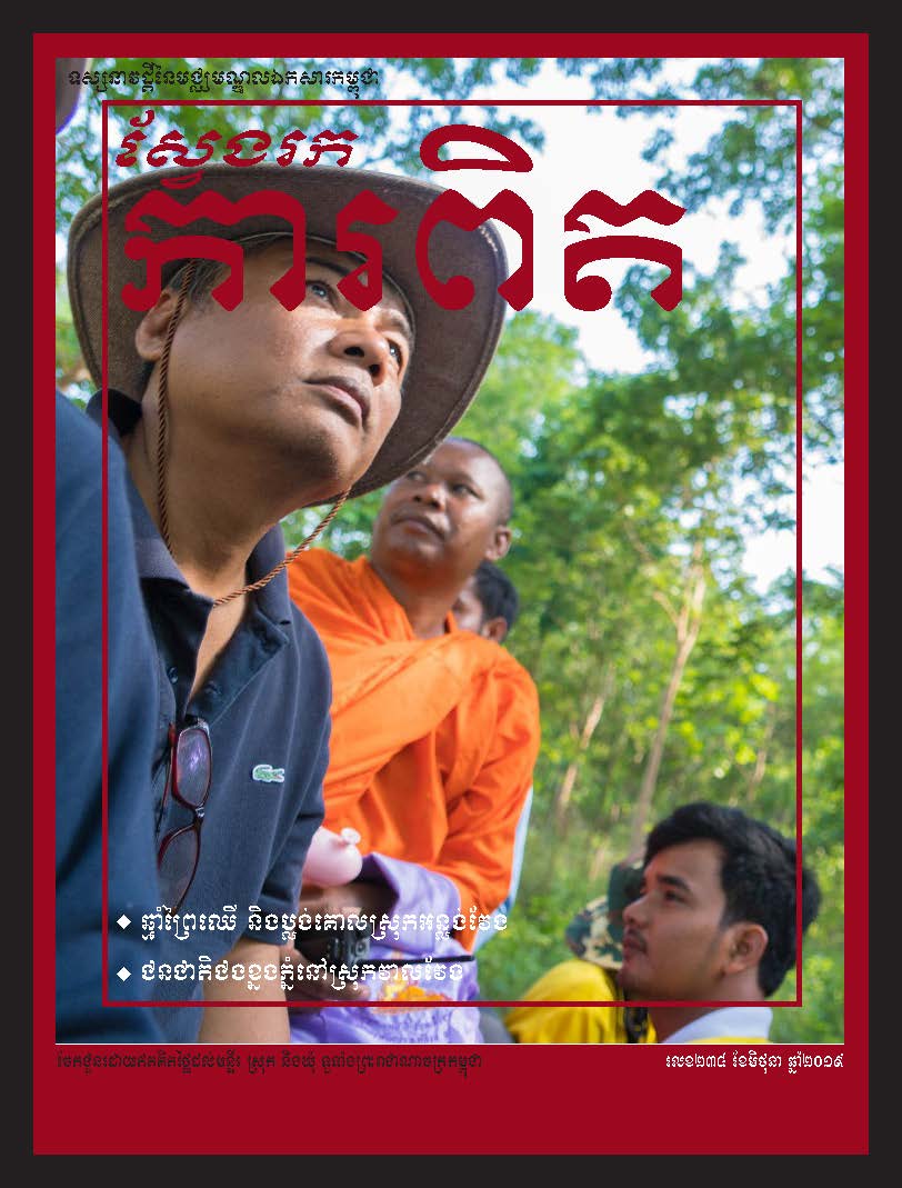 Issue234 – Documentation Center of Cambodia