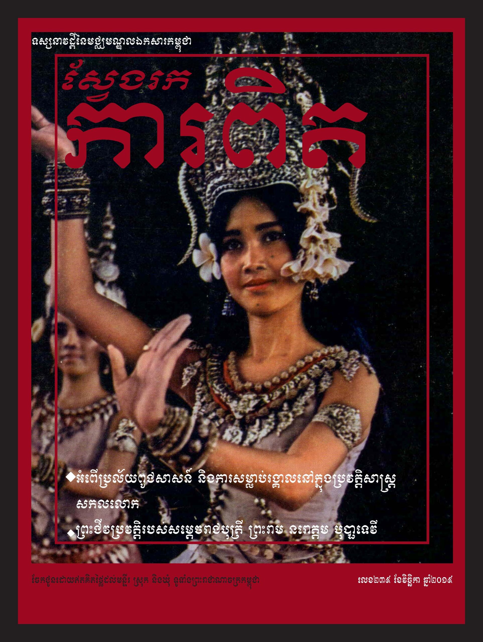 Issue239 – Documentation Center of Cambodia