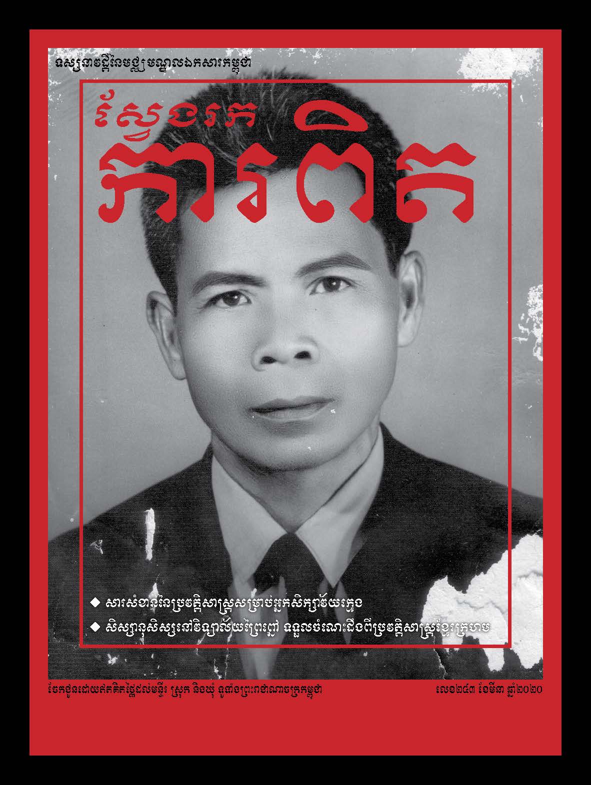 Issue243 – Documentation Center of Cambodia