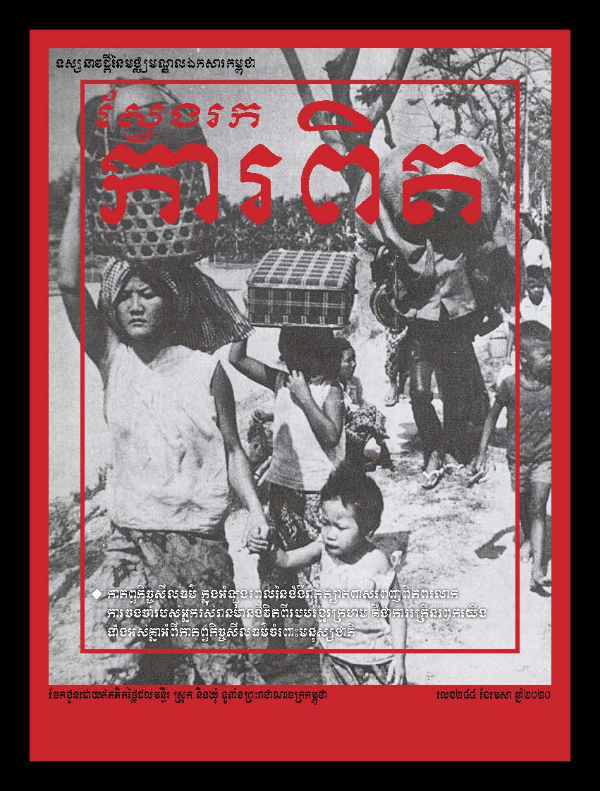 Issue244 – Documentation Center of Cambodia
