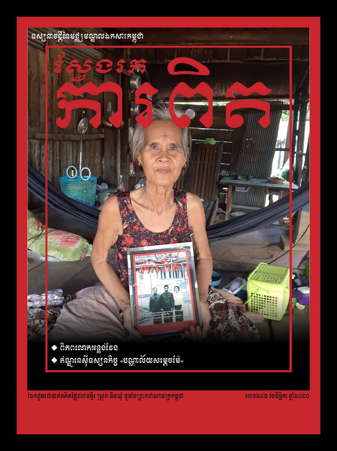Issue251 – Documentation Center of Cambodia