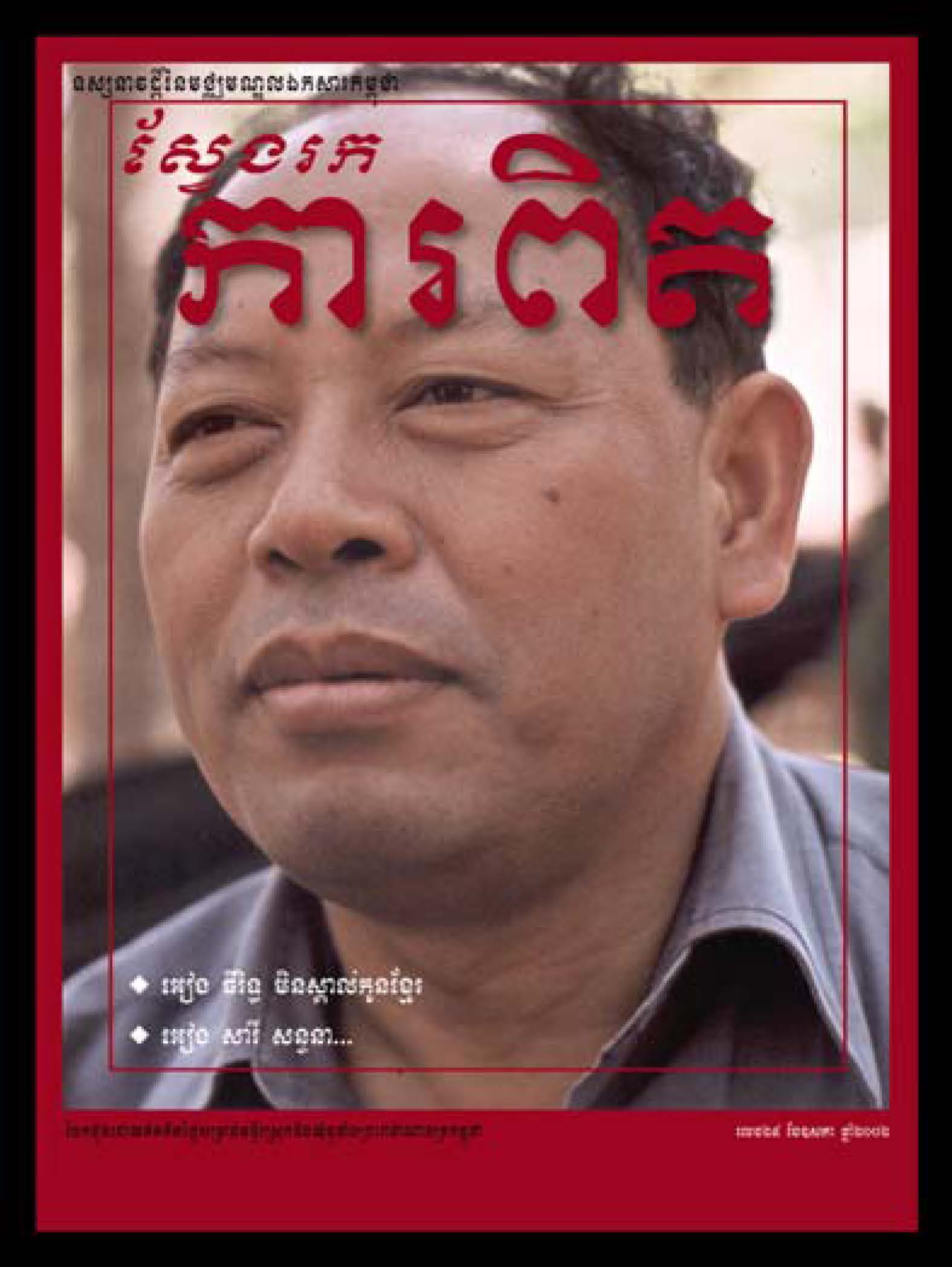 Issue 29 – Documentation Center of Cambodia