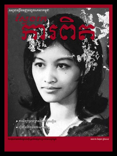 Issue 70 – Documentation Center of Cambodia