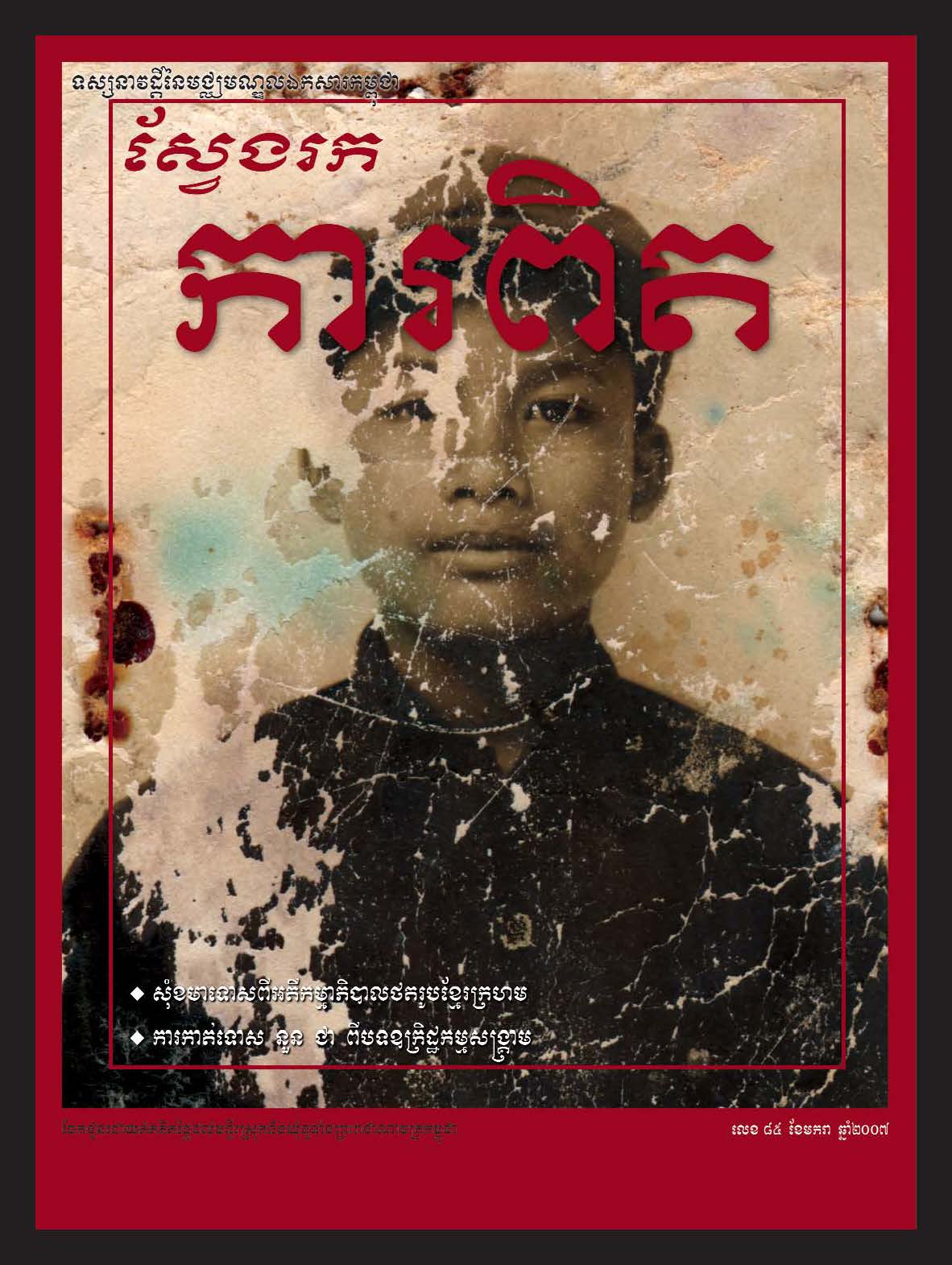 Issue 85 – Documentation Center of Cambodia