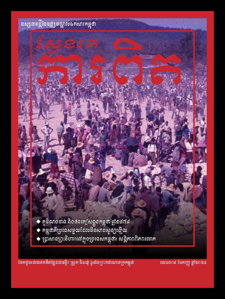 Issue 309 – Documentation Center of Cambodia