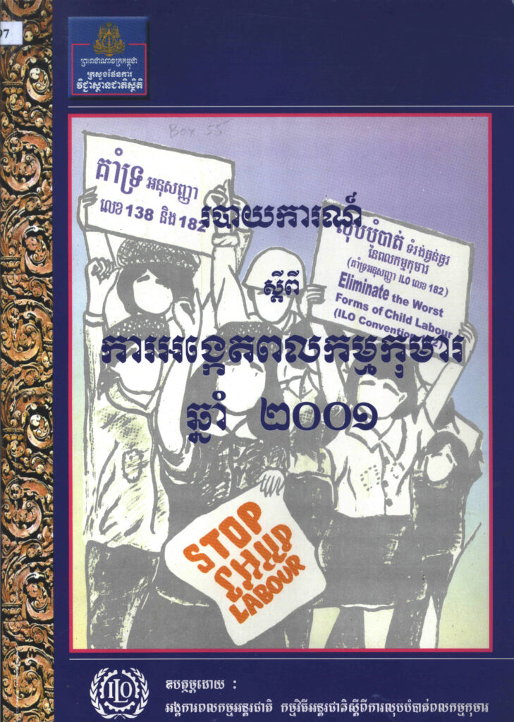 របាយការណ៍ស្តីពី ការអង្កេតពលកម្មកុមារ ឆ្នាំ២០០១ – Documentation Center ...