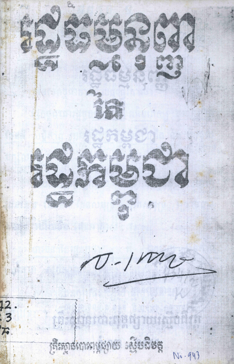 រដ្ឋធម្មនុញ្ញ នៃរដ្ឋកម្ពុជា ឆ្នាំ១៩៨៩ – Documentation Center of Cambodia